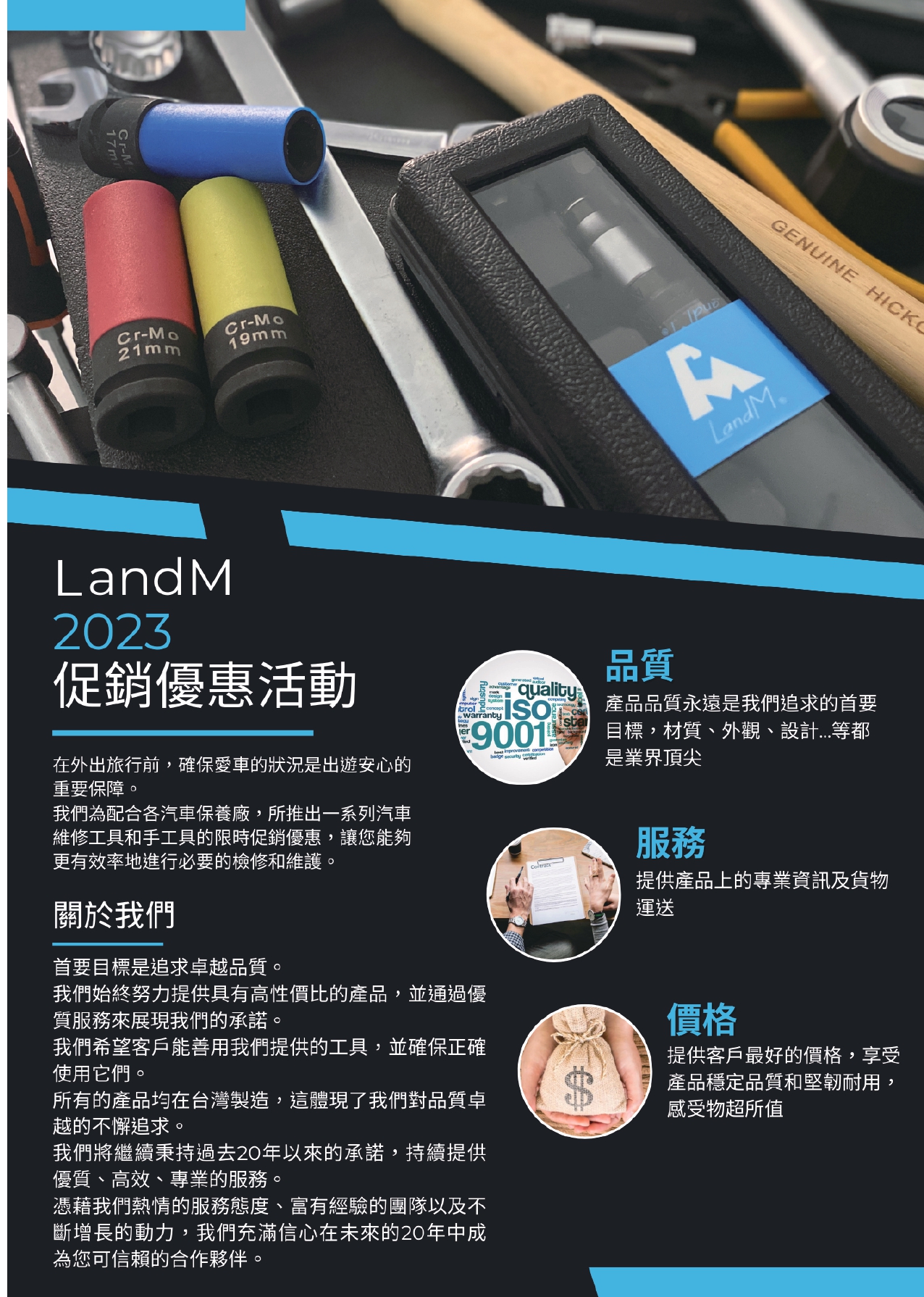 LandM | 工具目錄